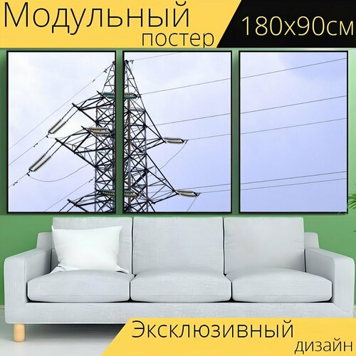 Модульный постер "Электричество, пилон, линия электропередач" 180 x 90 см. для интерьера