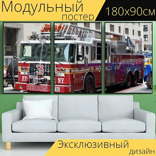 Модульный постер "Пожарная машина, город, транспортное средство" 180 x 90 см. для интерьера