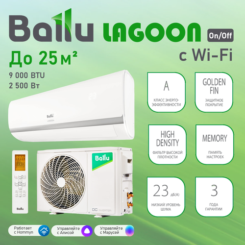 Кондиционер Ballu Lagoon BSD-09HN1_24Y c Wi-Fi