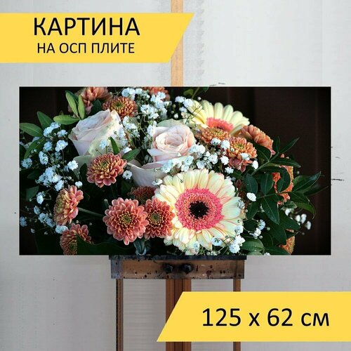 Картина на ОСП 125х62 см. "Цветок, букет цветов, природа" горизонтальная, для интерьера, с креплениями
