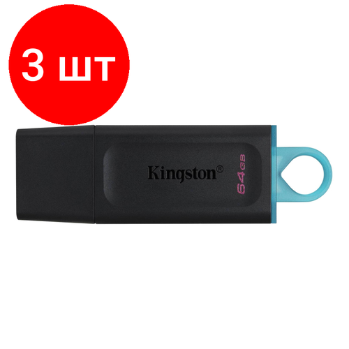 Комплект 3 штук, Флеш-память Kingston DataTraveler Exodia, USB 3.2 G1, син/черн, DTX/64GB