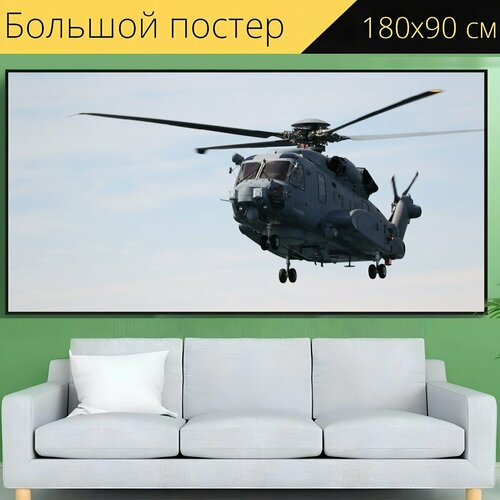 Большой постер "Вертолет, полет, море" 180 x 90 см. для интерьера