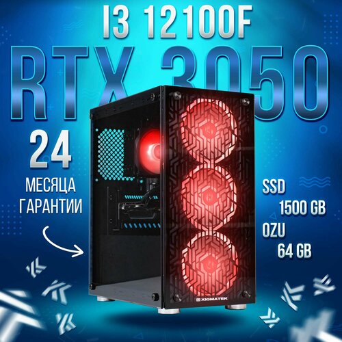 Компьютер Intel Core i3-12100f / NVIDIA GeForce RTX 3050 (8 Гб), RAM 64GB, SSD 1500GB