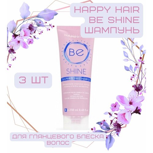 Happy Hair BE Shine шампунь без сульфатов 250 мл(Би шайн), 3 шт