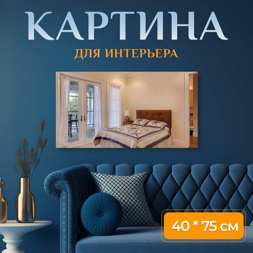 Картина на холсте "Спальная комната, архитектурный, дом" на подрамнике 75х40 см. для интерьера