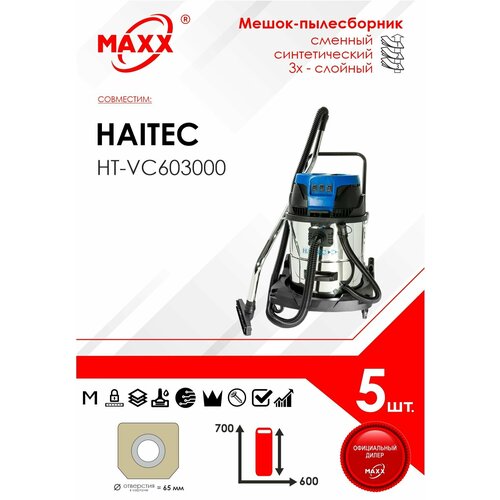 Мешок - пылесборник 5 шт. для пылесоса Haitec HT-VC603000, 3000 Вт, 60 л