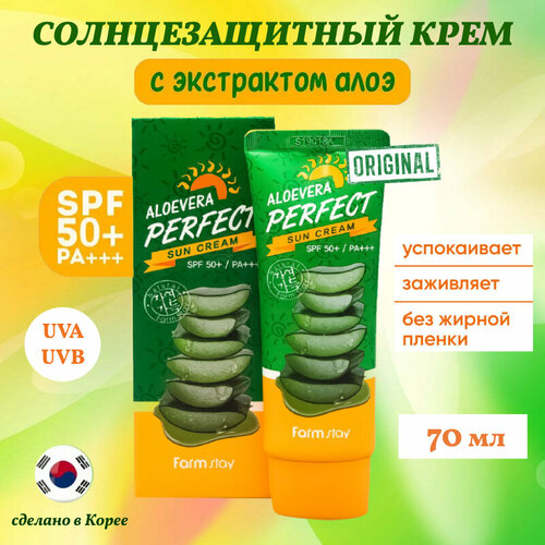 FarmStay Aloevera Perfect Sun Cream SPF50+ PA+++ Солнцезащитный крем для лица с spf 50 , 70 мл