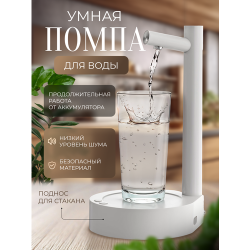 Умная помпа для воды