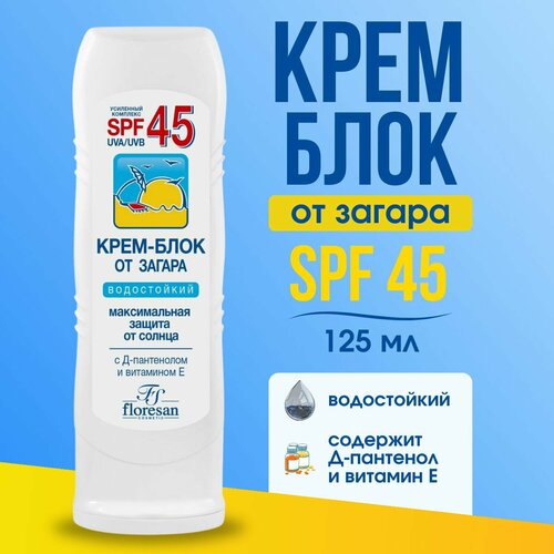 Floresan Крем-блок от загара SPF 45 водостойкий 125мл