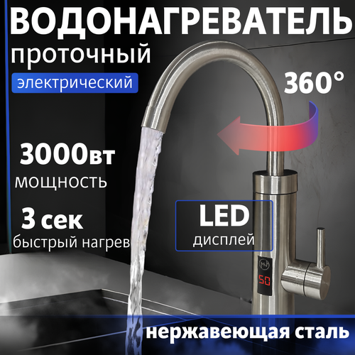 Водонагреватель проточный электрический VS