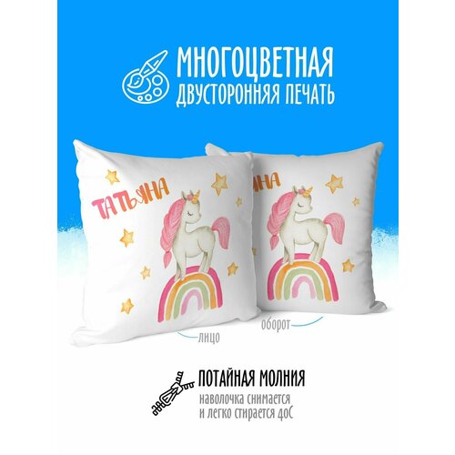 Подушка декоративная Единорог Татьяна