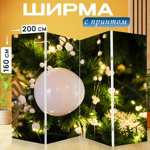 Ширма перегородка с принтом "Мяч, пихта, рождество" на холсте - 200x160 см. для зонирования, раскладная