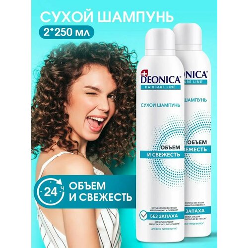 Сухой шампунь для волос Deonica Объем и Свежесть 2шт по 250 мл