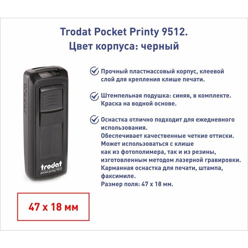 Trodat Pocket Printy 9512 Карманный штамп 47х18мм черный, подушка синяя