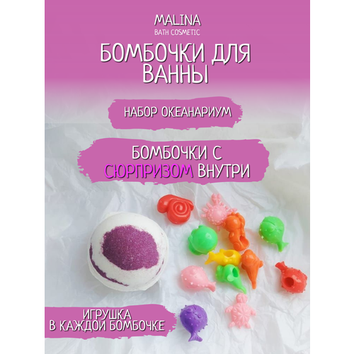 Детские бомбочки для ванны с игрушкой подарочный набор ( 4шт.) "Океанариум" фиолетовый