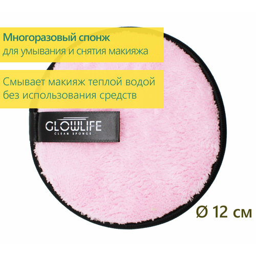 GLOWLIFE / Многоразовый очищающий спонж для лица с коротким ворсом розовый