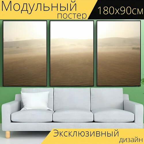 Модульный постер "Восход солнца, пустыня, африка" 180 x 90 см. для интерьера