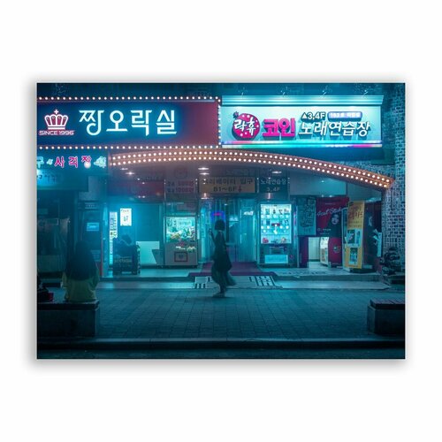 Постер, плакат на бумаге / Улицы Южной Кореи / Размер 40 x 53 см