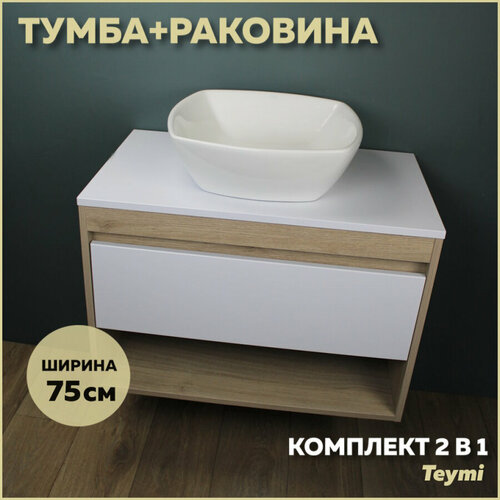 Комплект Teymi: Тумба Ritta 75 дуб эврика/белый матовый + раковина Kati 43 F03387