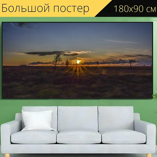 Большой постер "Пейзаж, заход солнца, природа" 180 x 90 см. для интерьера
