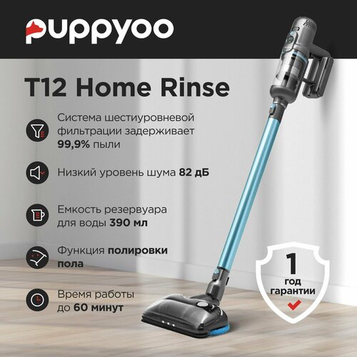 Пылесос вертикальный Puppyoo T12 Home Rinse