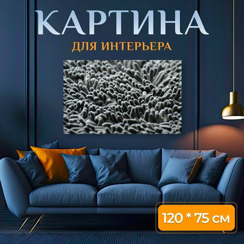 Картина на холсте "Ткань, одеяло, ковровая дорожка" на подрамнике 120х75 см. для интерьера