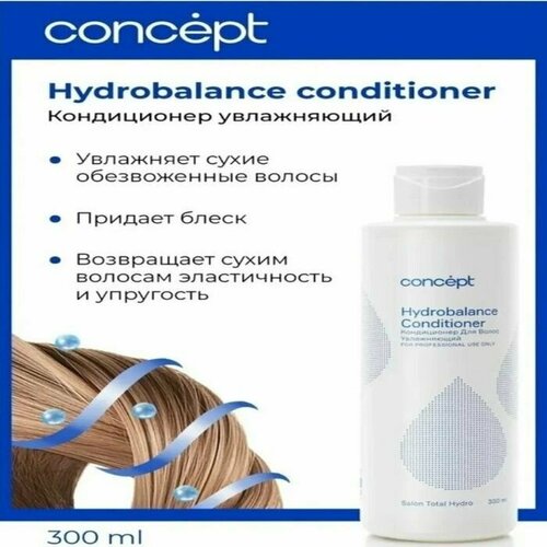 Concept кондиционер для волос увлажняющий, 300 мл.
