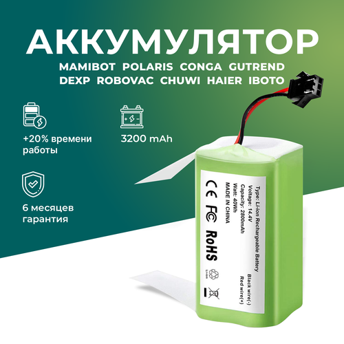 Аккумулятор для Mamibot ExVac 660 Ecovacs Deebot 3200mAh