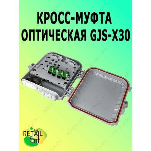 Кросс-муфта оптическая GJS-X30 (НТТВ-Х30)-1-PG