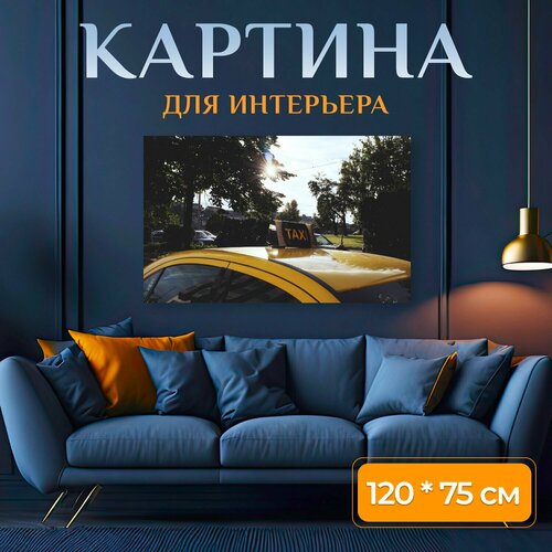 Картина на холсте "Такси, будапешт, автомобиль" на подрамнике 120х75 см. для интерьера