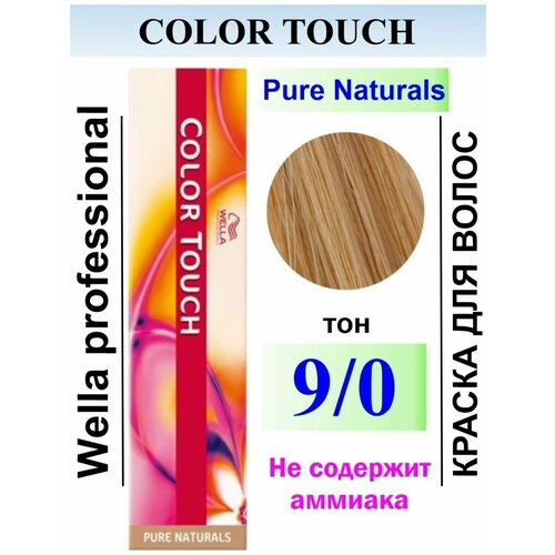 Wella Professionals Краска для волос Color Touch, 9/0 яркий блондин, 60 мл