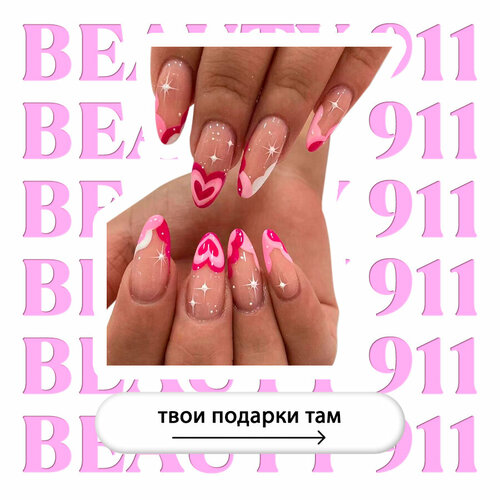 Накладные ногти BEAUTY 911