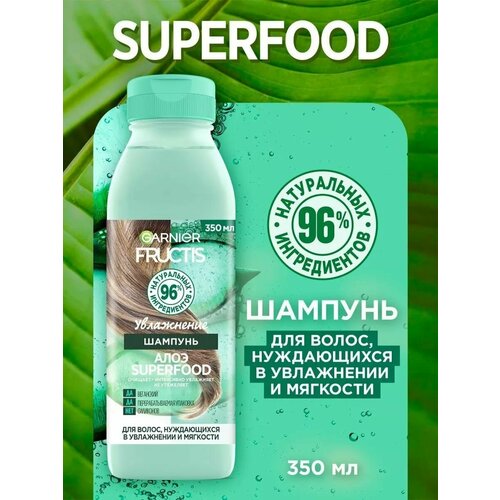 GARNIER Fructis Superfood Шампунь для волос Алоэ, 350 мл