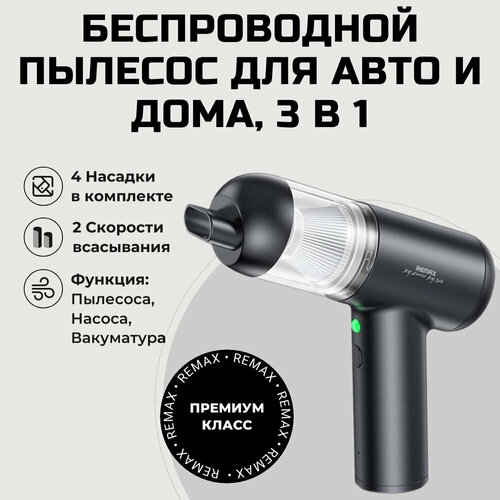 Мини пылесос беспроводной 3 в 1 REMAX XC-2/ для Автомобиля / вакуумный / воздуходувка аккумуляторная / сжатый воздух / компрессор / для компьютера пк / Usb Type-C / Авто / набор / черный