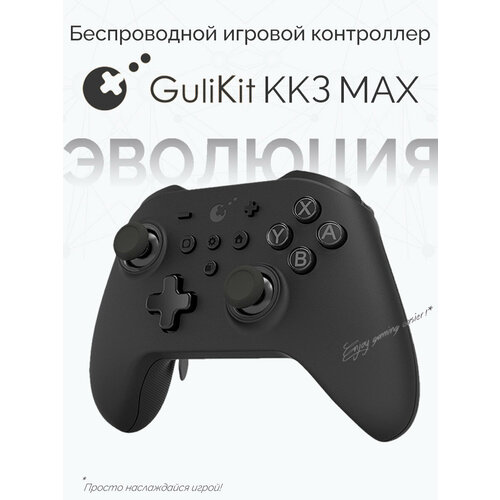 GuliKit KK3 MAX - беспроводной игровой контроллер (PC, Mac, Android, Apple, Nintendo Switch) модель NS39, чёрный