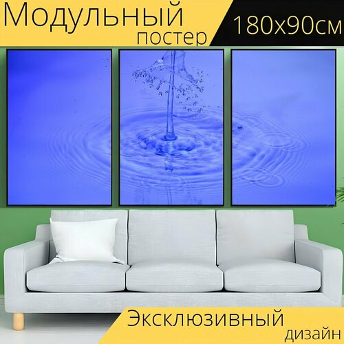 Модульный постер "Капли, вода, капля воды" 180 x 90 см. для интерьера
