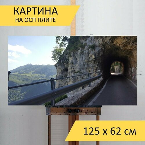 Картина на ОСП 125х62 см. "Лаго ди гарда, италия, туннель" горизонтальная, для интерьера, с креплениями