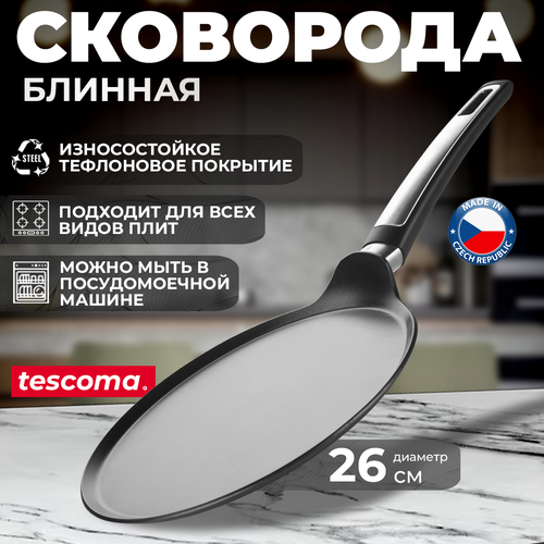 Сковорода блинная Tescoma i-PREMIUM 602036, диаметр 26 см, 26х26 см