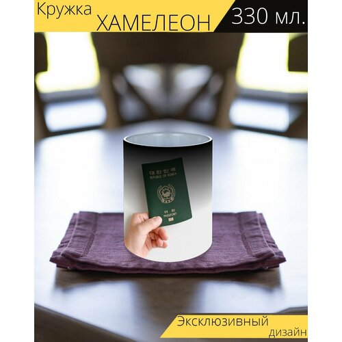 Кружка хамелеон с принтом "Путешествия, паспорт, корейский паспорт" 330 мл.