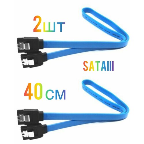 Кабель SATA 3.0 6G прямой/голубой/7PIN/ 40см 2шт