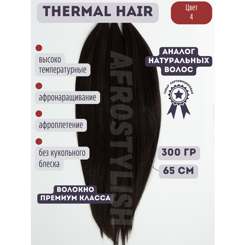 Биопротеиновые волосы для наращивания premiumTERM термоволокно