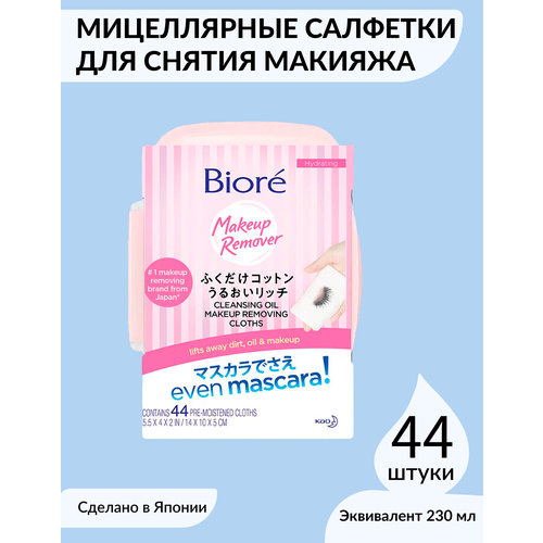 Мицеллярные салфетки для снятия макияжа Biore, 44 шт.