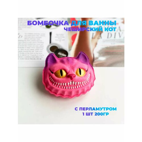 Бомбочка для ванны Чеширский кот Розовый