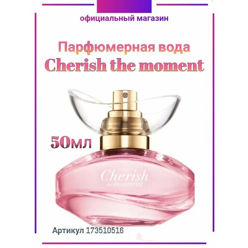 Парфюмерная вода Cherish the moment 50мл, Эйвон