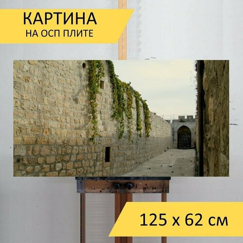 Картина на ОСП 125х62 см. "Иерусалим, стена, старый" горизонтальная, для интерьера, с креплениями