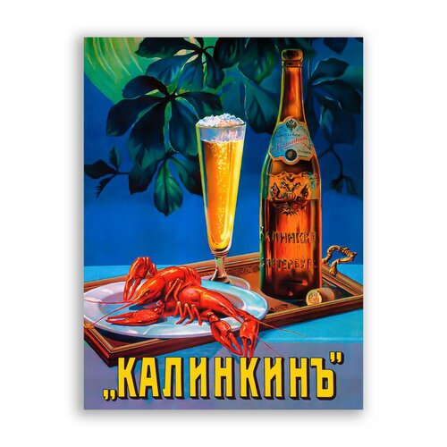 Советский постер, плакат на бумаге / Калинкинъ / Размер 40 x 53 см