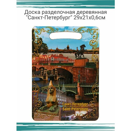 Доска разделочная Санкт-Петербург