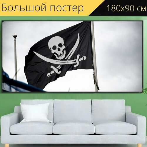 Большой постер "Пират, флаг, череп" 180 x 90 см. для интерьера