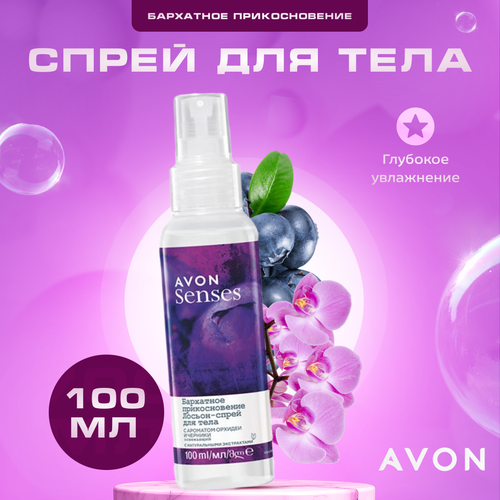 Парфюмированный спрей для тела Avon "Бархатное прикосновение"