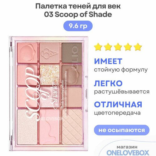 CLIO & SHADOW PALETTE 03 Scoop of Shade - Палетка теней для век